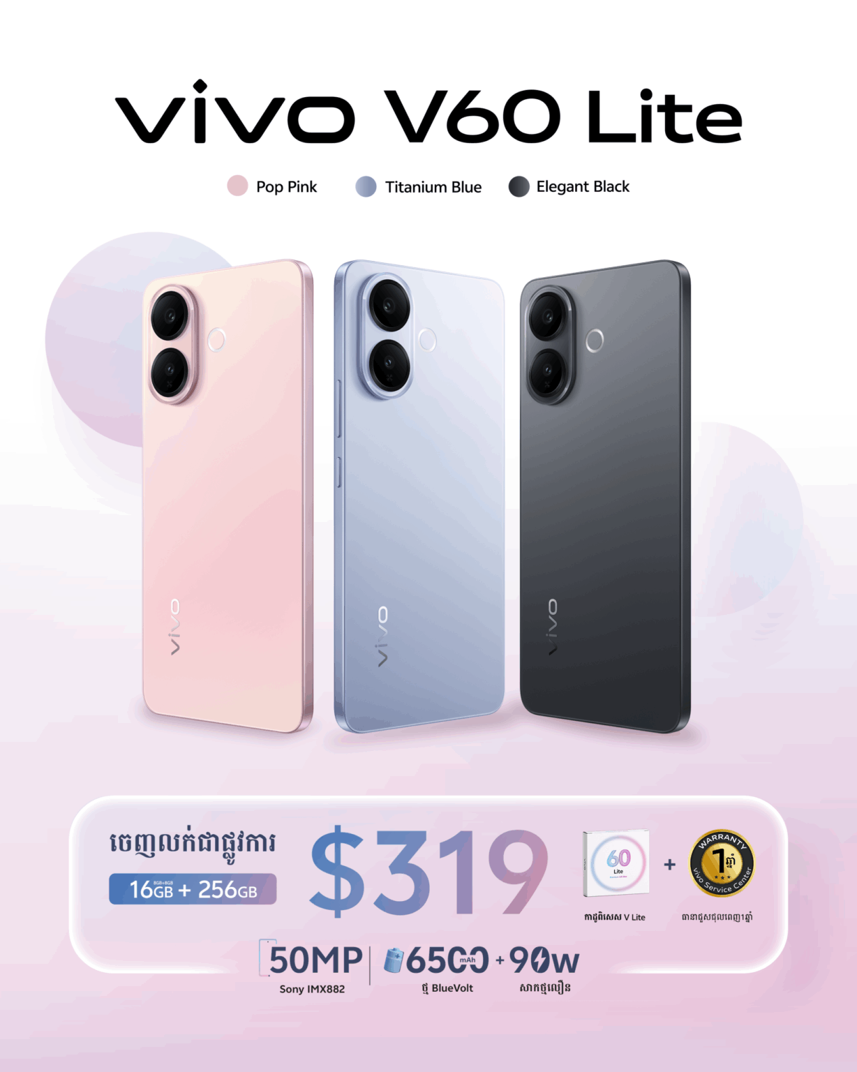 vivo V60 Lite បានមកដល់កម្ពុជាហើយ រចនាឡើងសម្រាប់ការកម្សាន្តគ្មានដែនកំណត់ ...